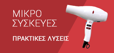 Κατάστημα Ηλεκτρικών & Οικ. Συσκευών - Καρώνης Ηλεκτρικά | Ίλιον